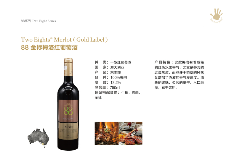 【限时抢购】仅售128元/瓶 88经典梅洛红葡萄酒 澳大利亚葡萄酒 水果香气，柔顺的单宁，入口顺滑，易于饮用_金马国旅官网